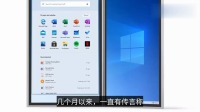 微软:Windows 10X 能运行大多数 Win32 应用