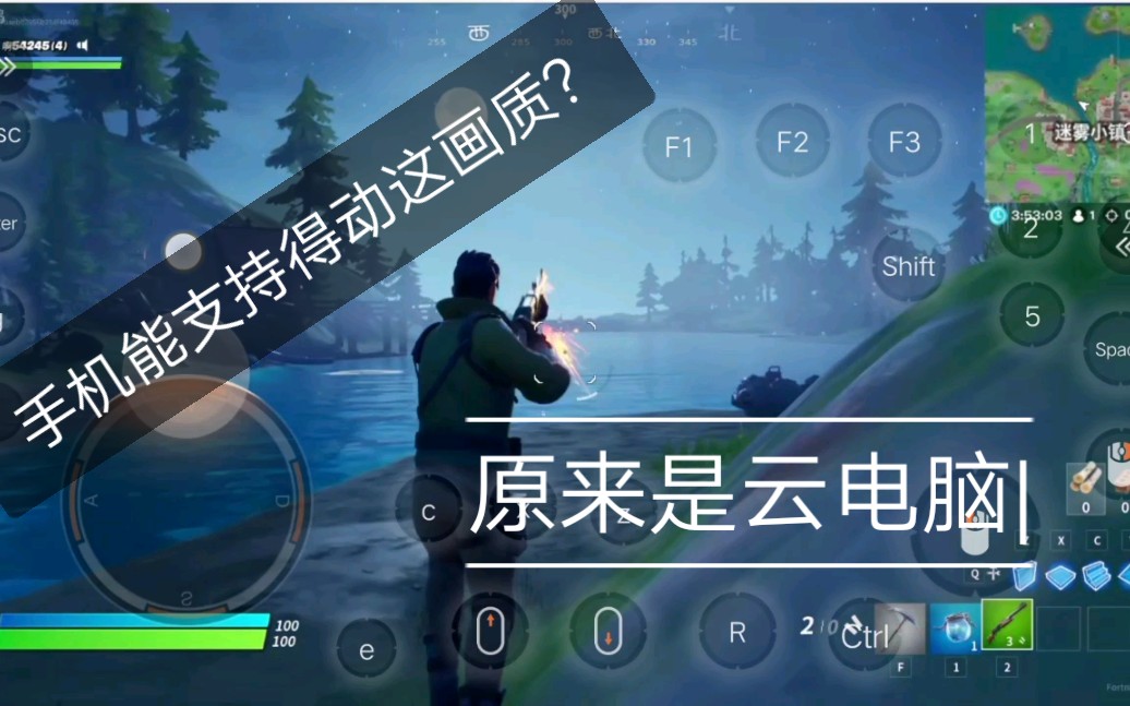 使用云电脑玩堡垒之夜!