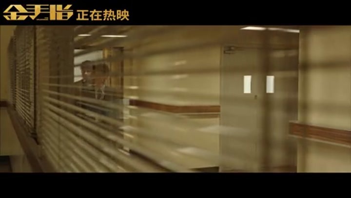 电影《金手指》曝"玩得起"片段