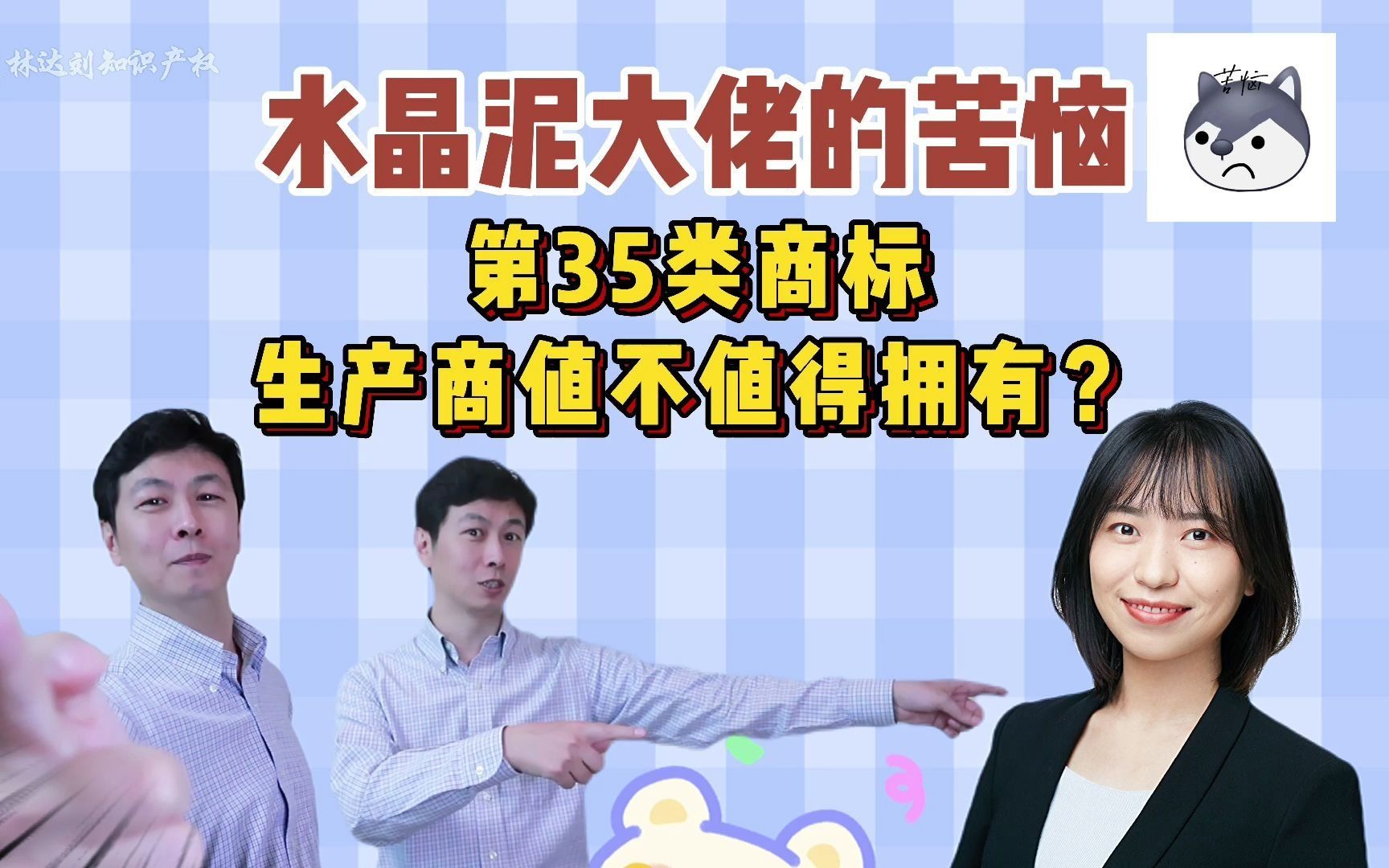 第35类商标 生产商值不值得拥有?(水晶泥大佬的苦恼)