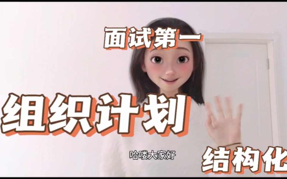 组织计划题怎么答的有针对性?结构化面试|村民对培训不满意怎么办?