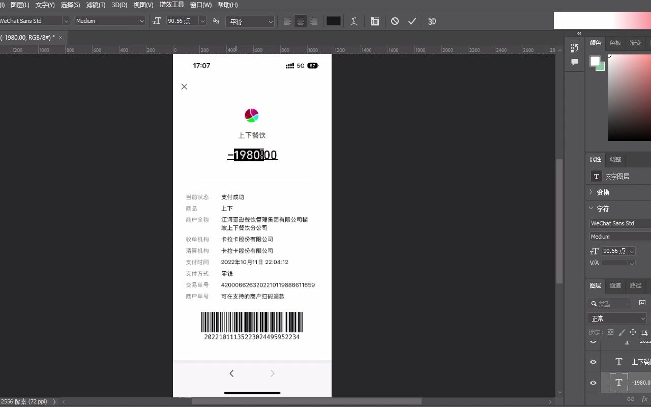 ps教程改图片截图数字一秒无痕