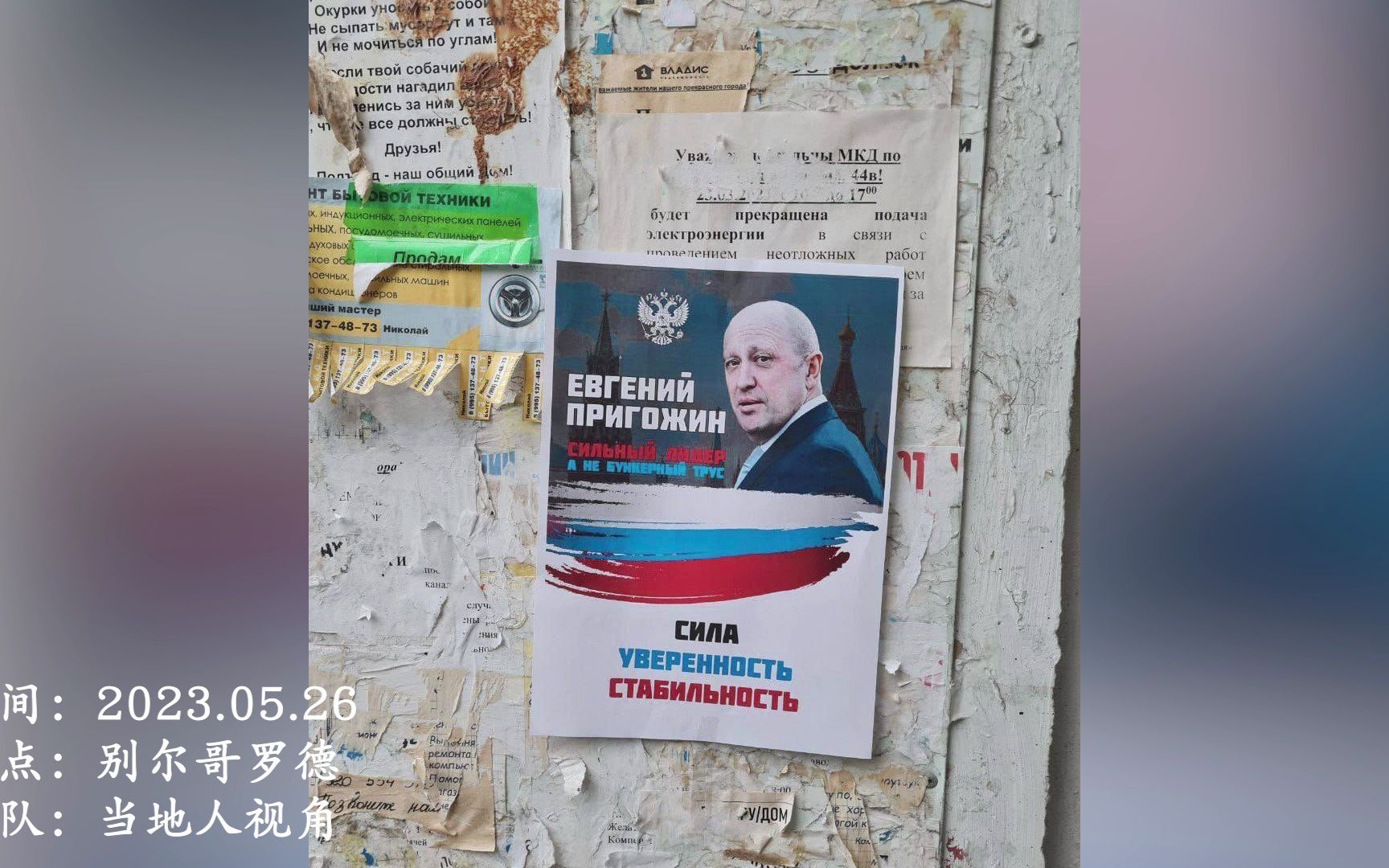 俄罗斯内战,劲爆!普里戈津要竞选俄罗斯总统!自由军团满大街的在别尔...