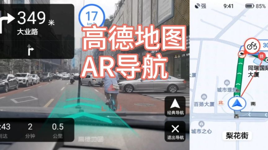 高德手机导航新功能AR导航还不错