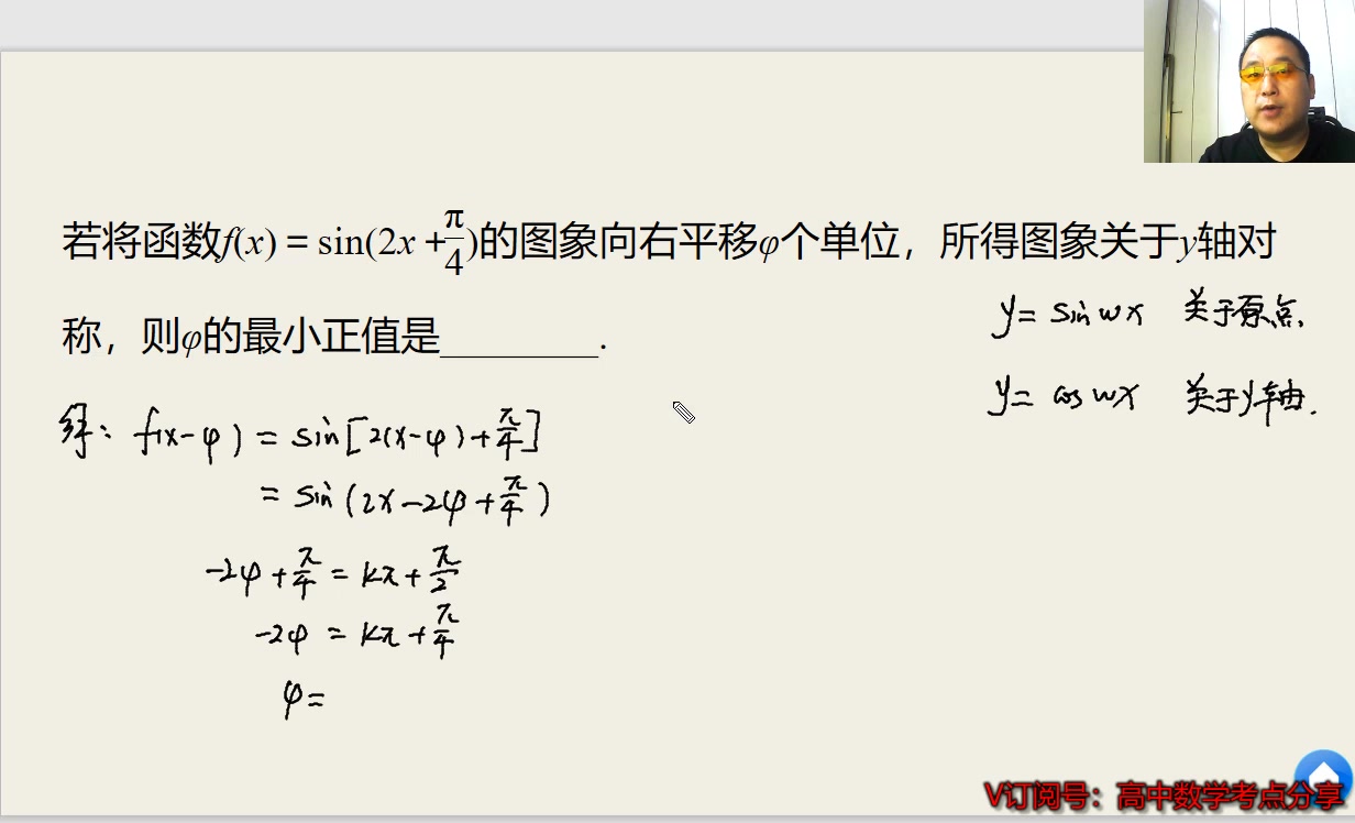 三角函数图像平移以及对称性问题