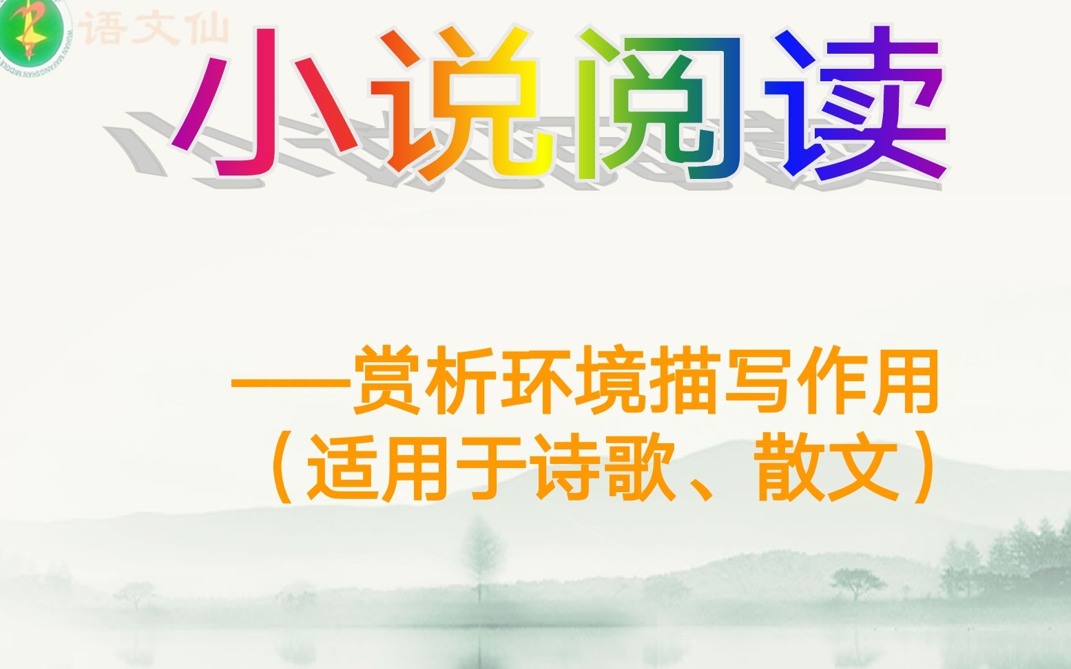 环境描写的作用