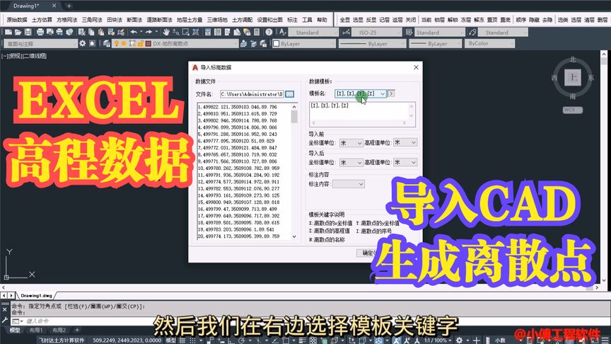 CAD土方计算软件:Excel高程坐标数据导入CAD自动生成离散点教程