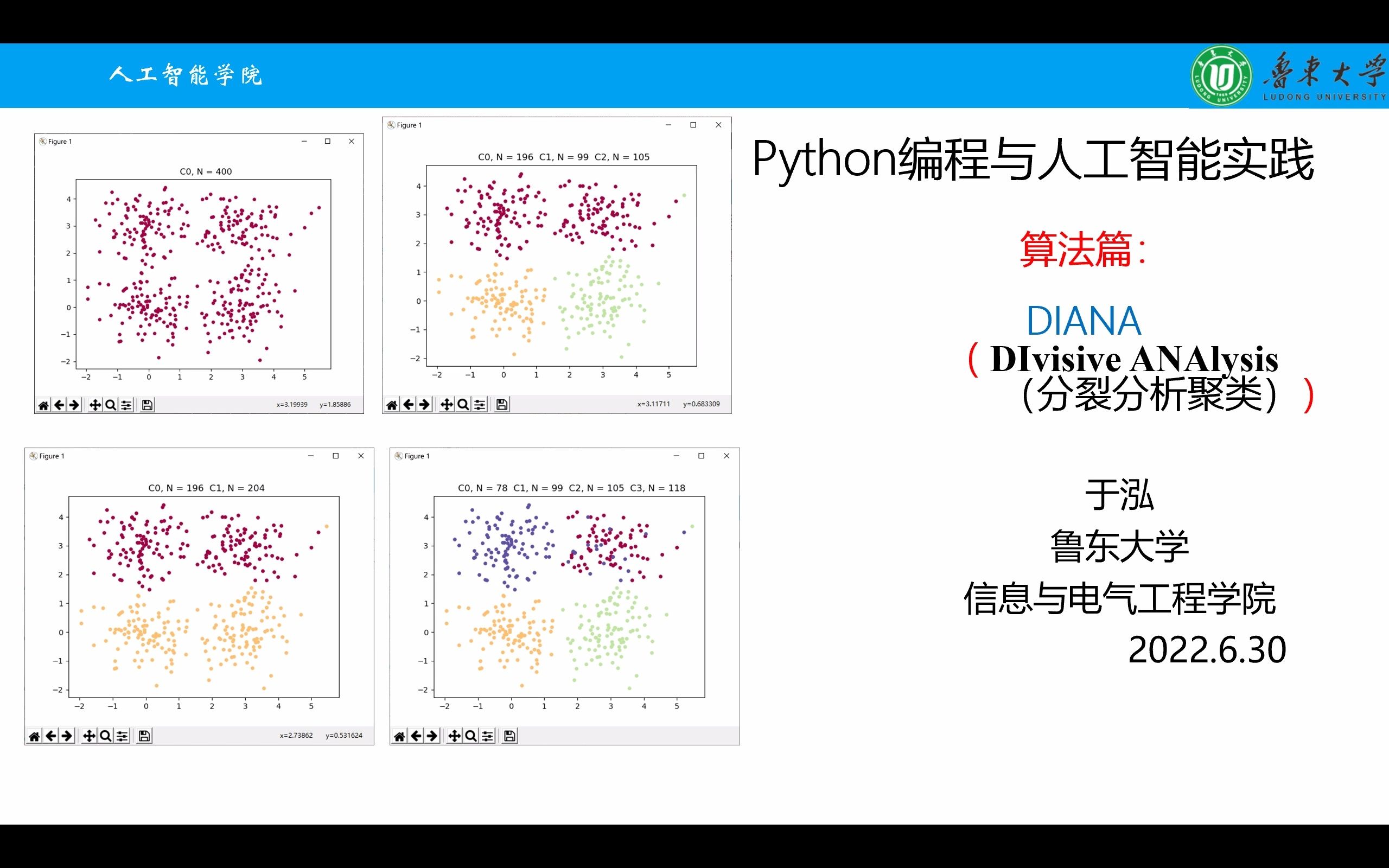 python与人工智能-分裂层次聚类(DIANA)