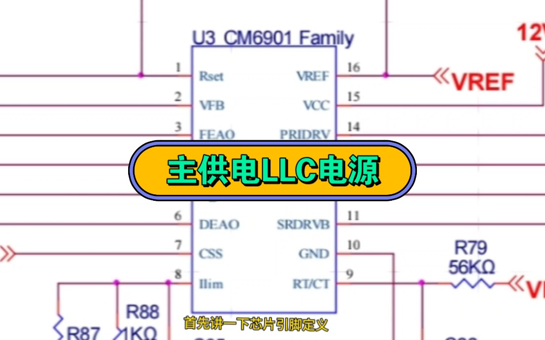 详细讲解全电源管理系统之LLC主供电