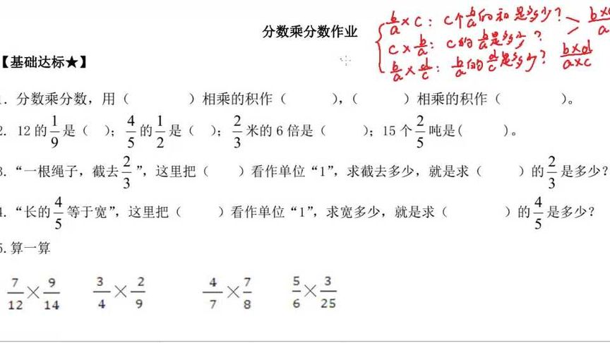 分数乘分数新课练习讲解1