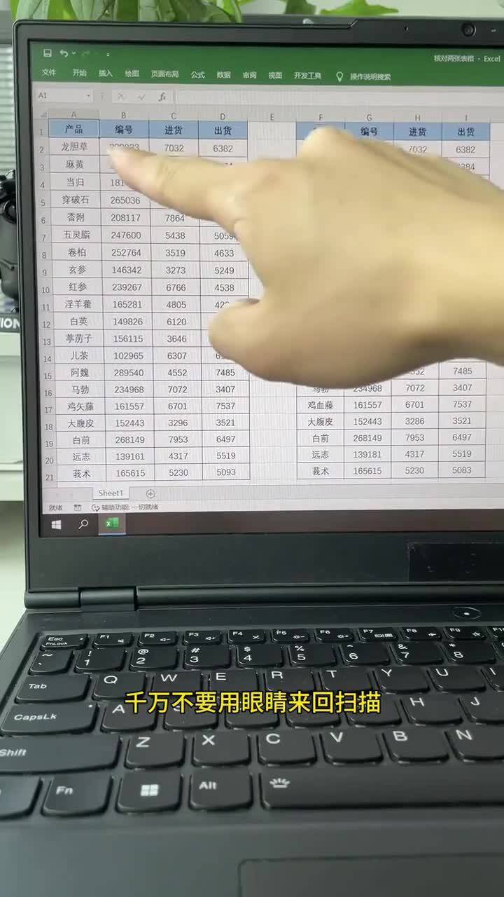 快速核对两个表格数据#核对数据#办公技巧