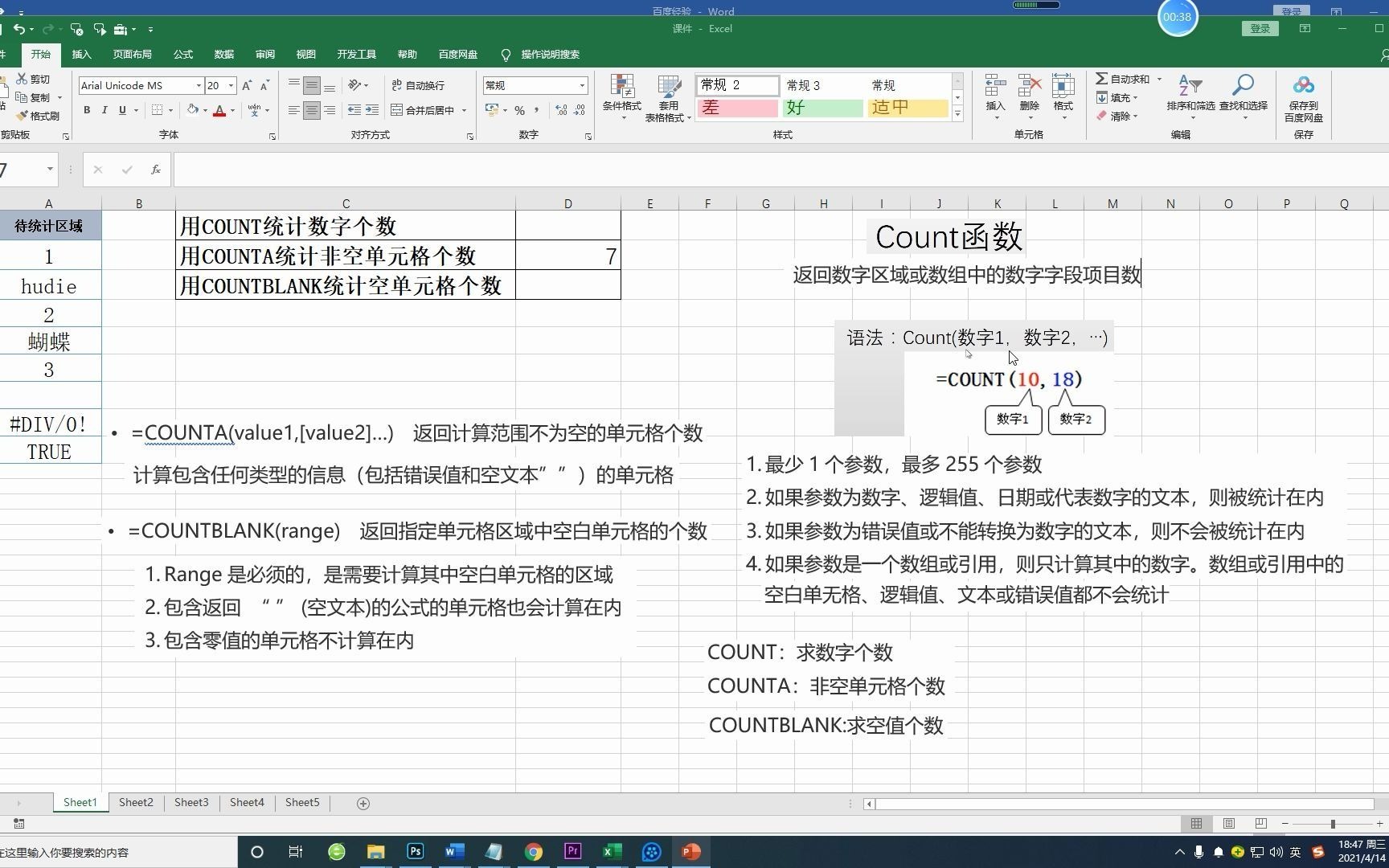 第六十三集count、counta、ount、countblank三个函数的简单用法