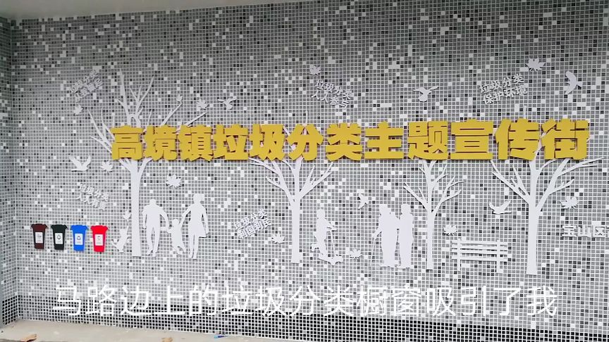 垃圾分类 从你我做起 废物再生利用