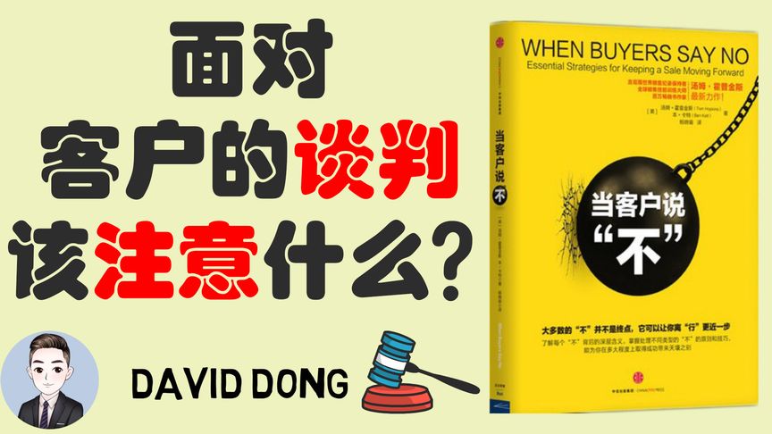销售面对客户的要求和讲价时怎么办?怎样和客户谈判?#学浪计划#