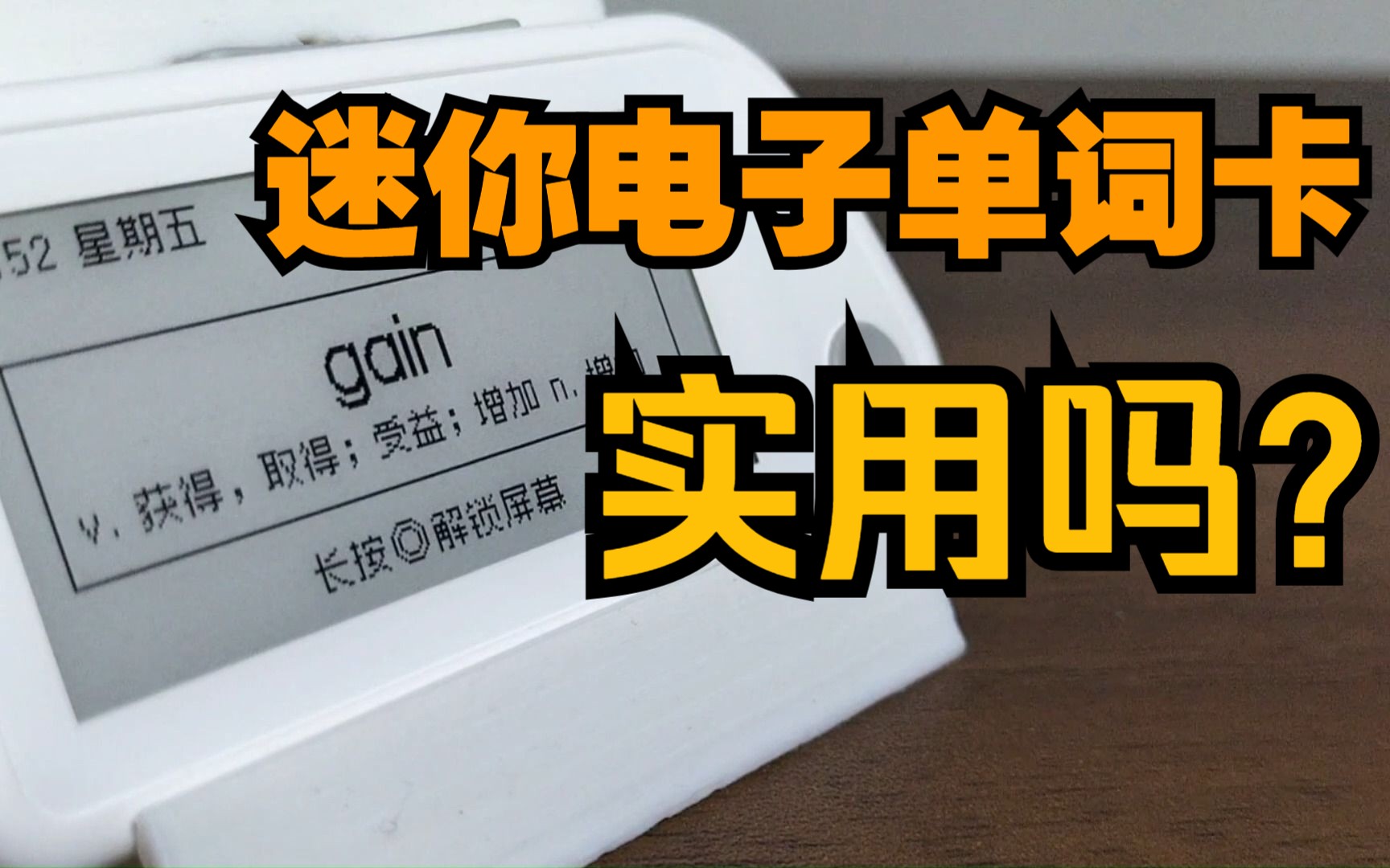 【电子单词卡】一名学生的真实使用感悟