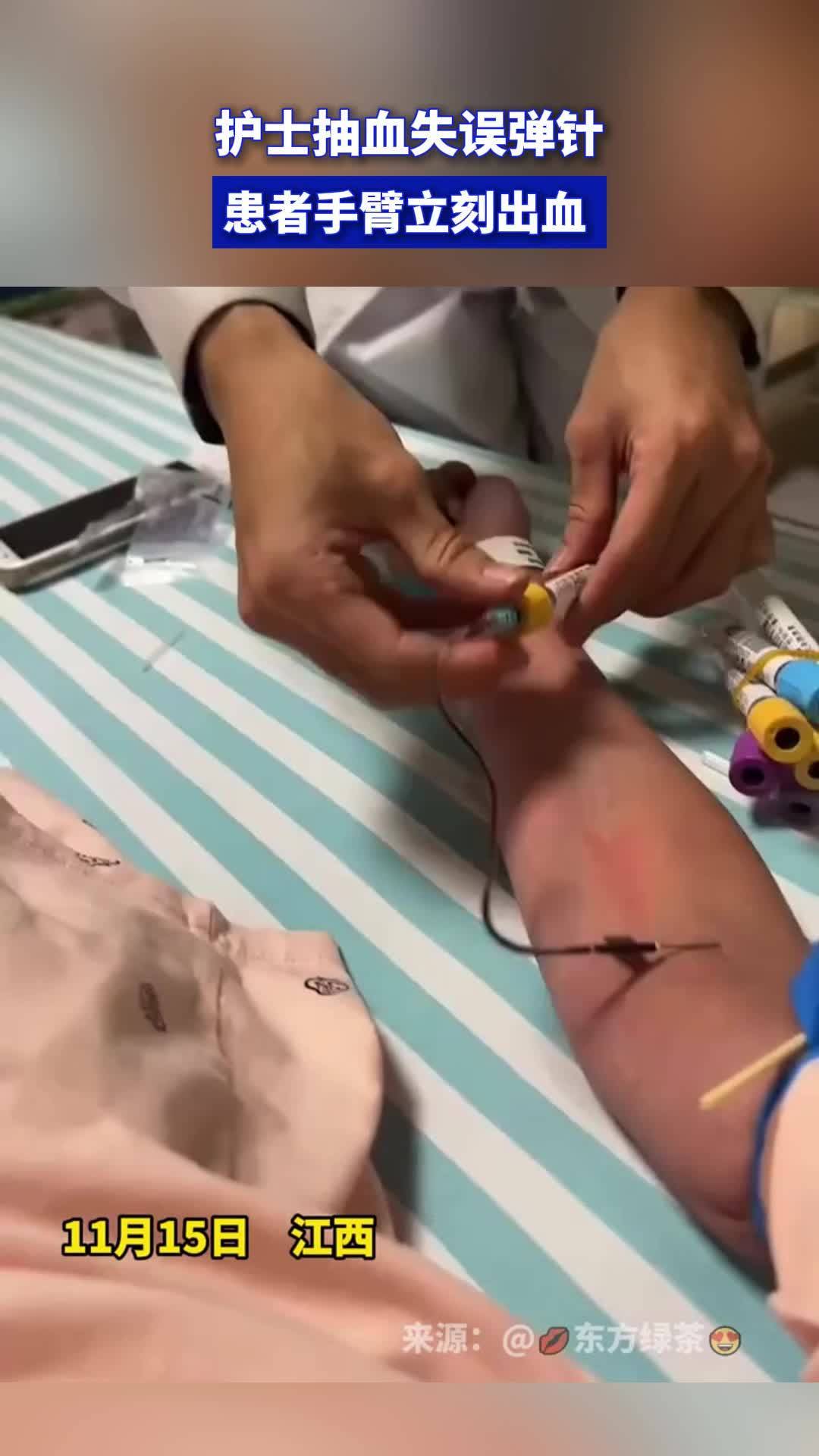 护士抽血失误弹针,患者手臂立刻出血