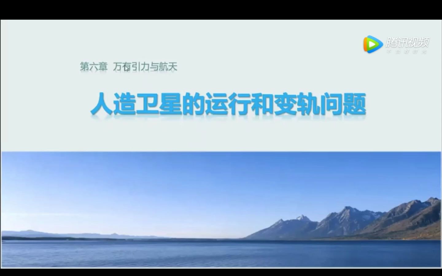 人造卫星的运行和变轨问题