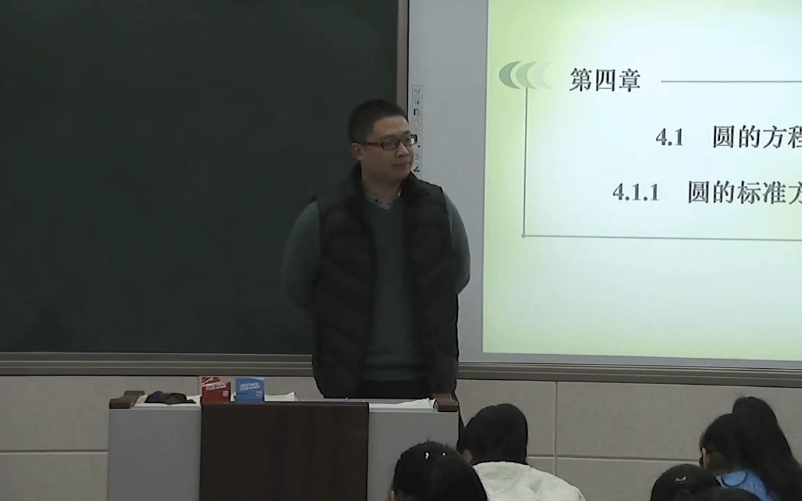 人教A版数学必修2《圆的标准方程》罗老师全国一等奖优质课