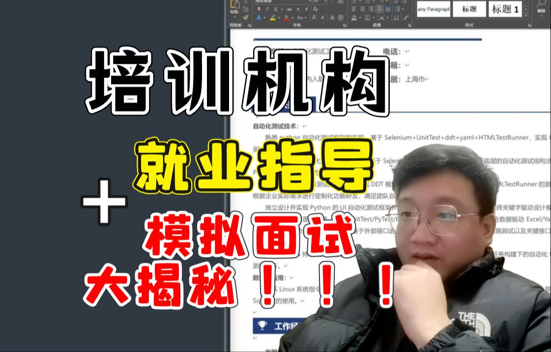 揭晓众多培训机构的就业指导+模拟面试技巧!助你早日斩获高薪Offer!