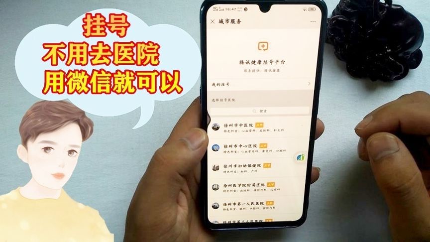 教你用微信预约挂号，不用去医院排队，简单几步就能实现