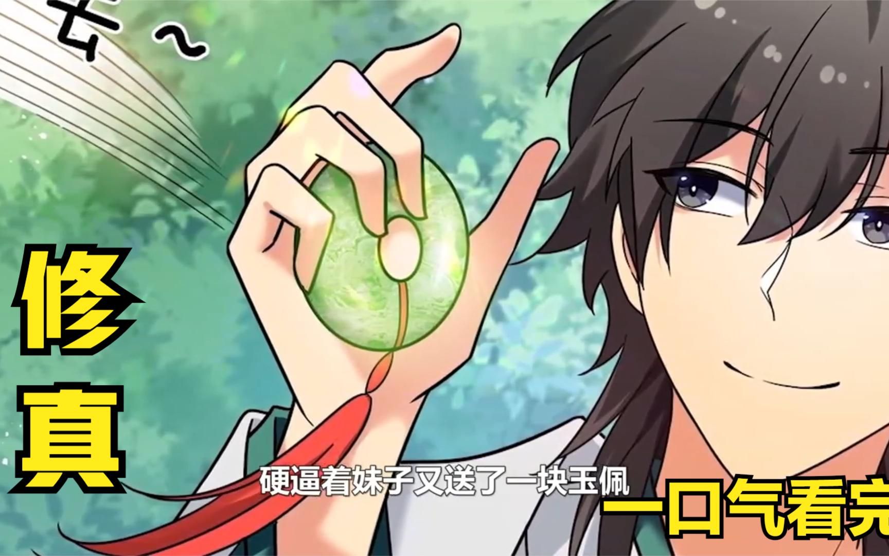 漫画:超火动漫合集《整个修真界的妹子都想抓我》一口气爽完,超长时长