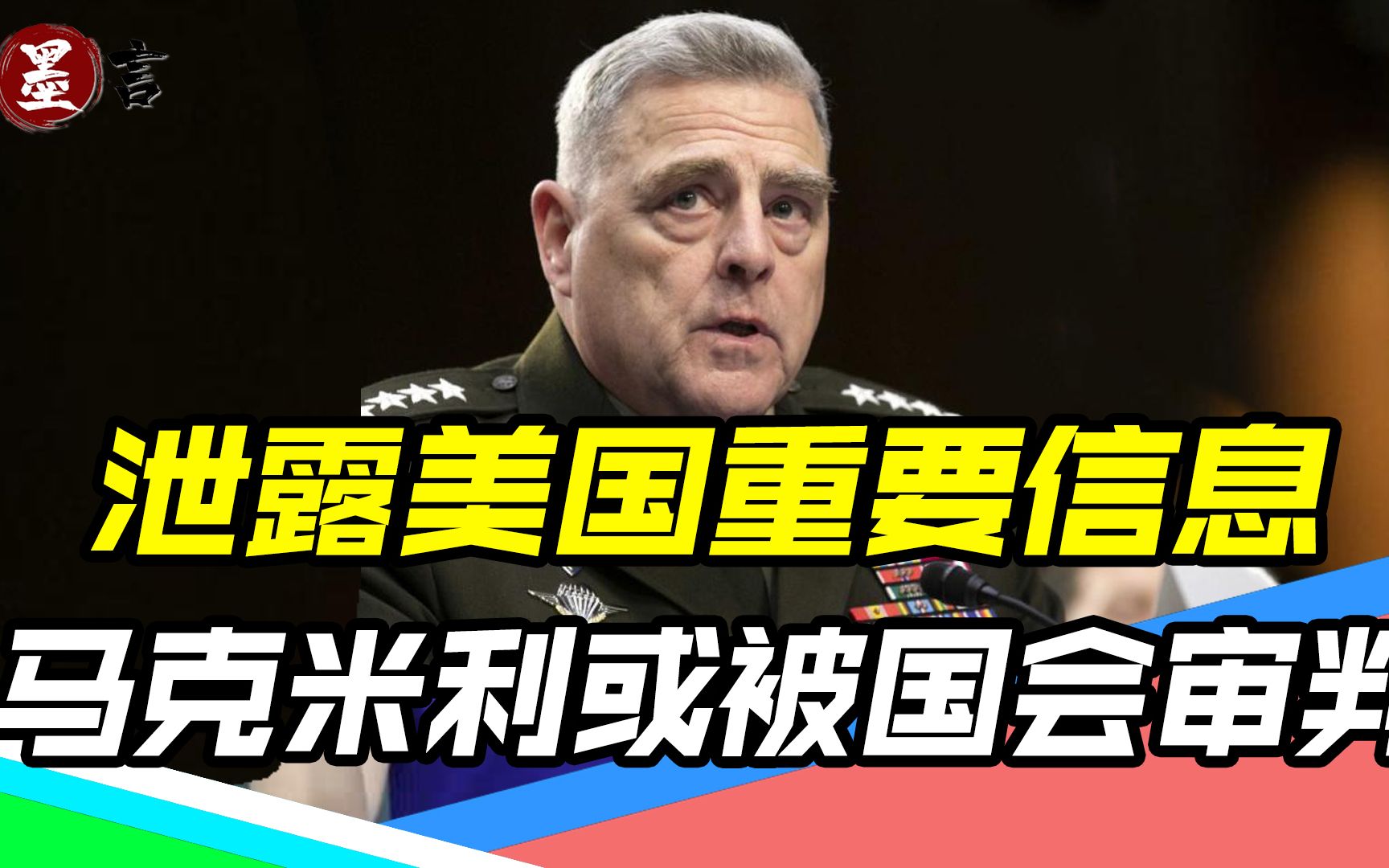 美高官“叛国”?曾两度与中国高层通话,议员致信拜登要求解雇