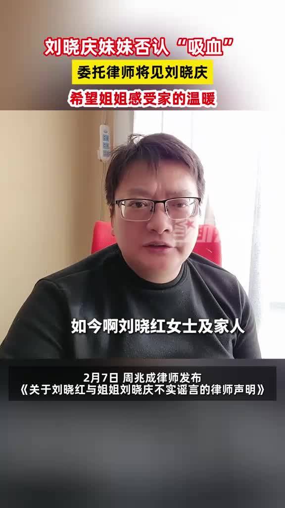 刘晓庆妹妹否认吸血,委托律师将见刘晓庆:希望姐姐感受家的温暖