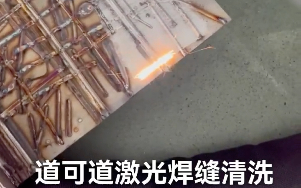 解压的清洗不锈钢焊缝
