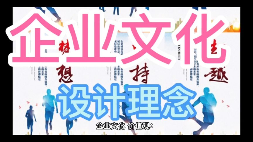 企业文化设计理念
