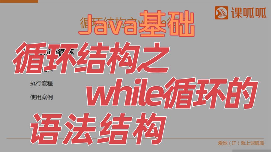 【Java基础】循环结构之while循环语法结构