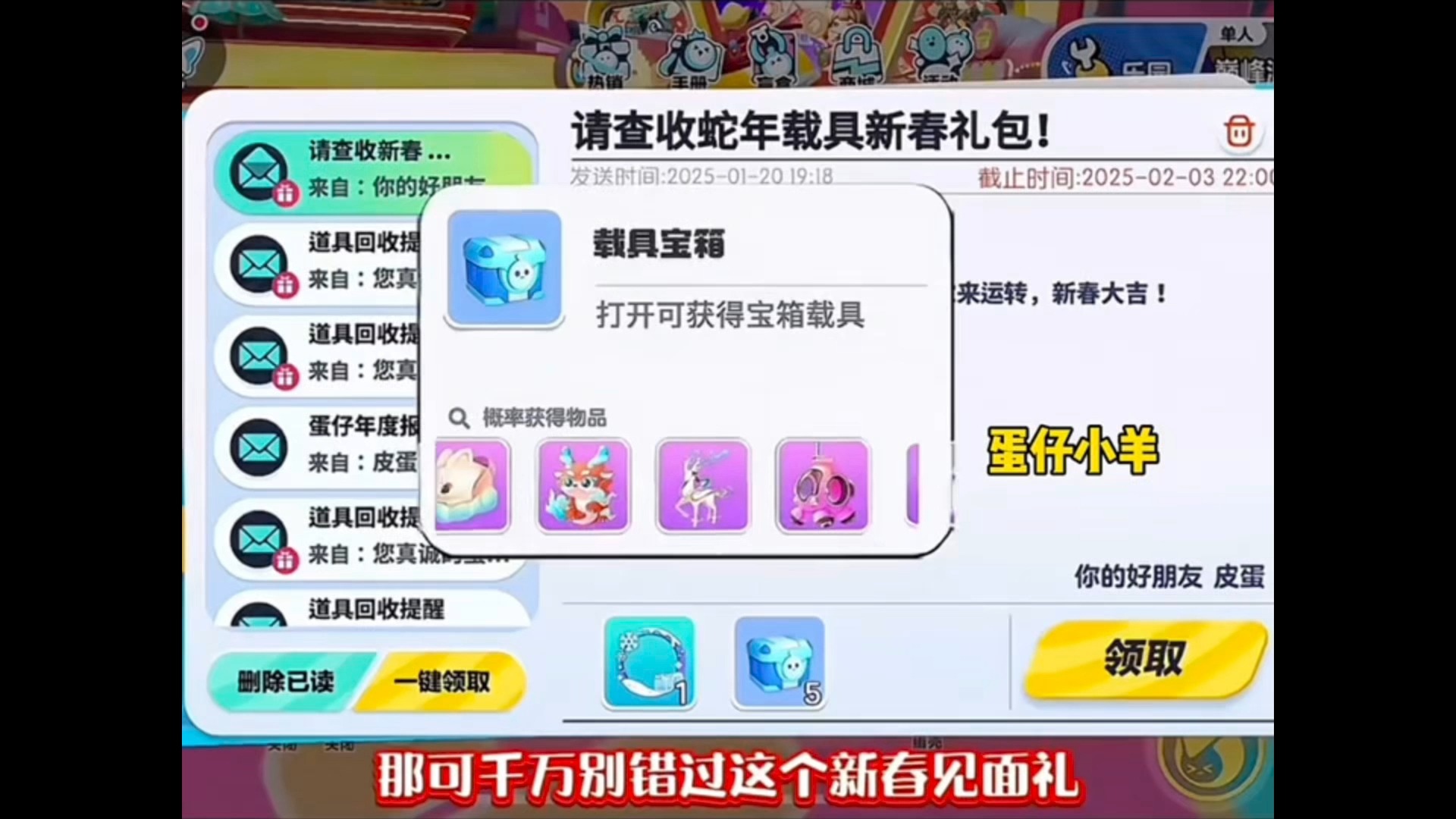 1蛋仔派对2025年一月份最新兑换码来了!_手游情报