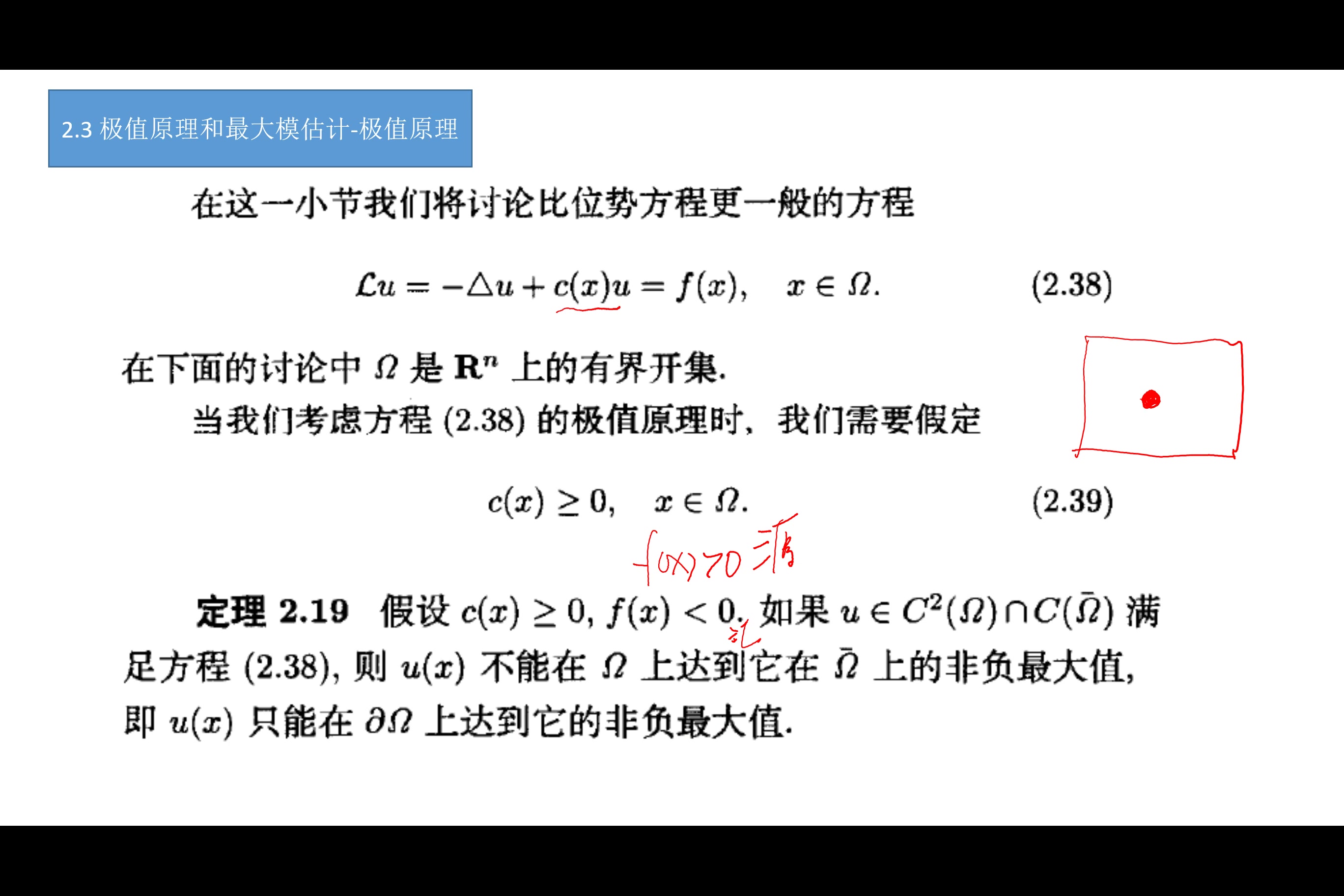 偏微分方程第二章第三节