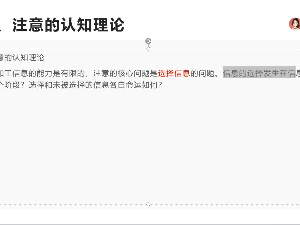 普通心理学考研 注意的认知神经机制 过滤器理论 衰减理论 反应选择模型