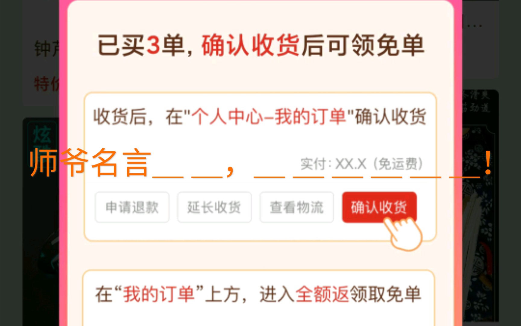 骗多多第二期-免单骗局