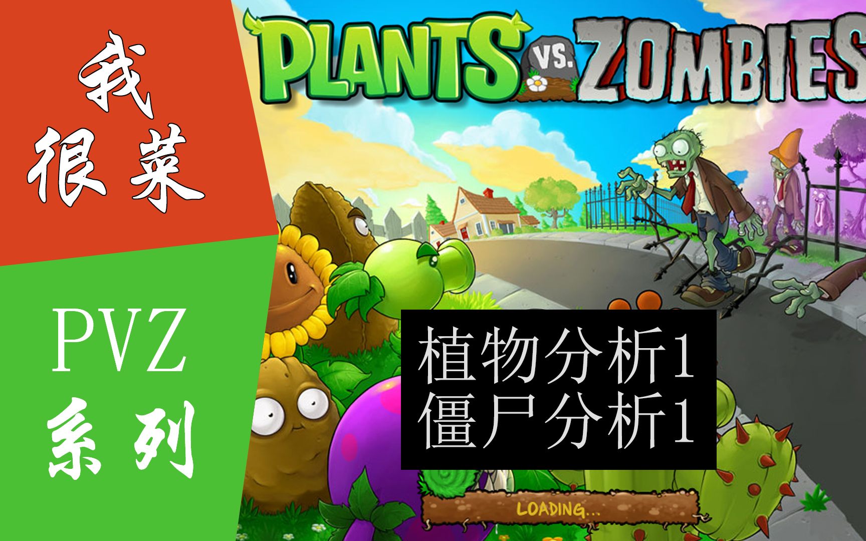 【我很菜之PVZ系列】7.植物数结构分析1 僵尸数据结构分析1