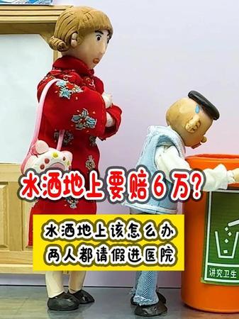 水洒地上要赔钱长记性又涨知识了!#搞笑动画#安全小知识