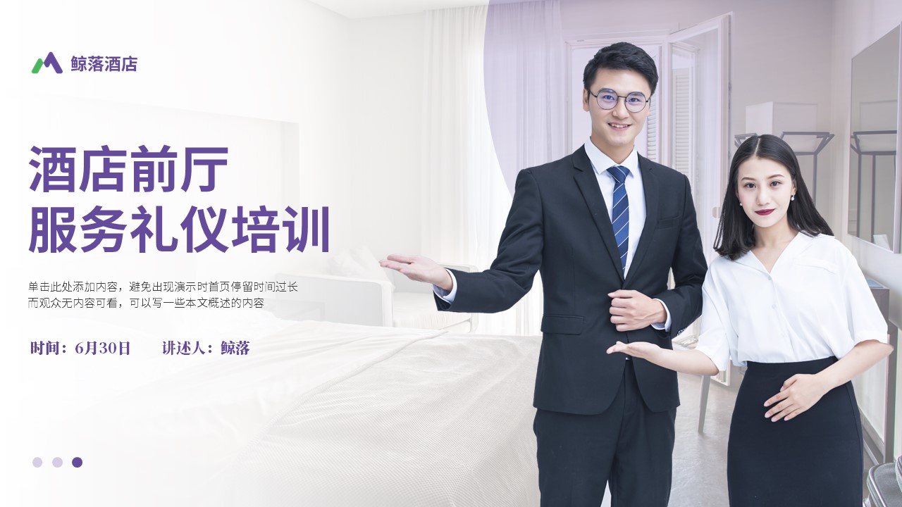 酒店前厅服务礼仪培训PPT