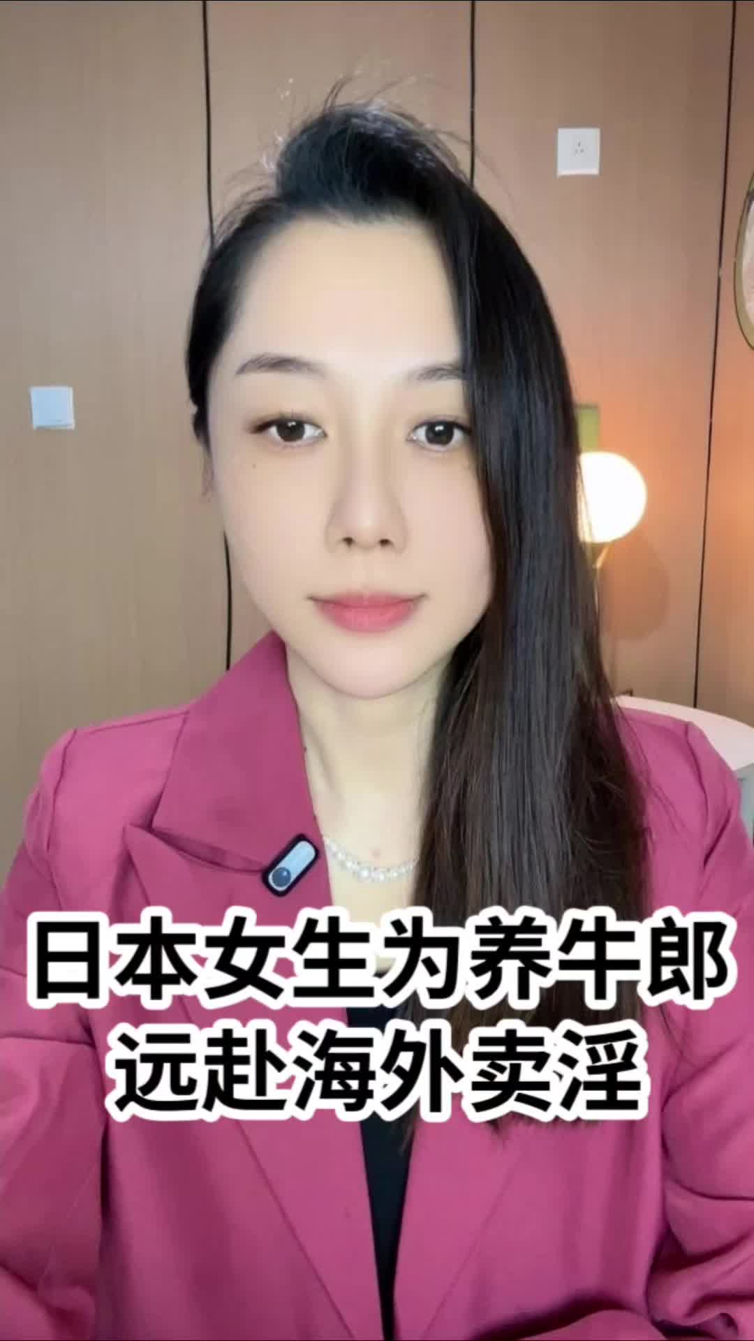 日本女生为养牛郎,远赴海外卖淫?#国际国内新闻 #社会热榜 #日本女生...
