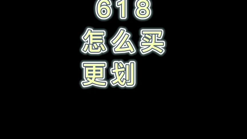 #618攻略 来了!1元购买50元优惠券,可叠加官方满减使用哦
