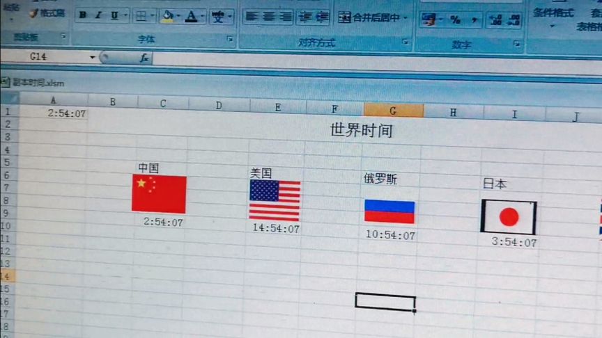 用EXCEL做了个世界时间