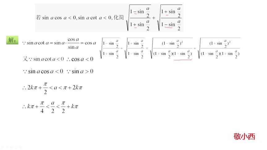 高中数学必修四:三角函数的化简与证明,虽然简单,但你必须会