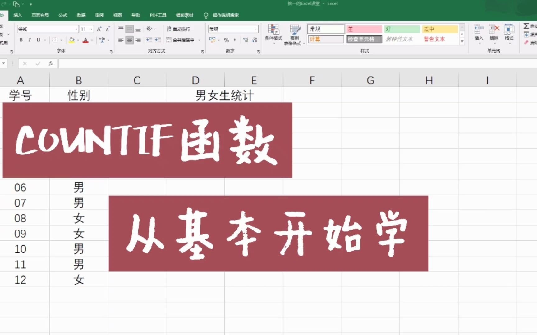 Excel中如何使用countif函数,入门篇看这里