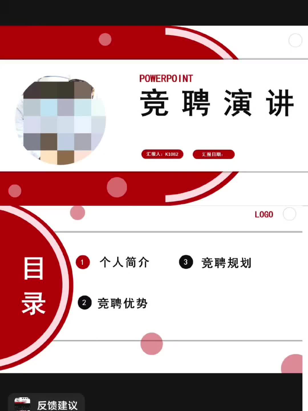 竞聘演讲PPT #竞聘演讲PPT#竞聘#竞聘演讲稿 #竞聘ppt