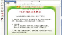 FLASH动画基本概念