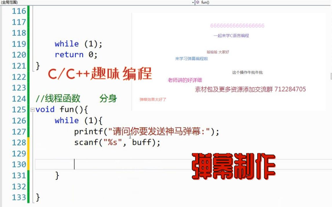 【C语言项目教程】——教你手写刷屏弹幕程序,get bilibili同款效果!