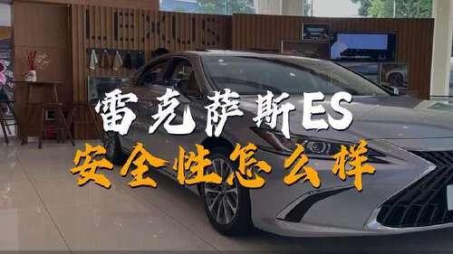 雷克萨斯ES碰撞测试曝光!这个安全细节让BBA都沉默了