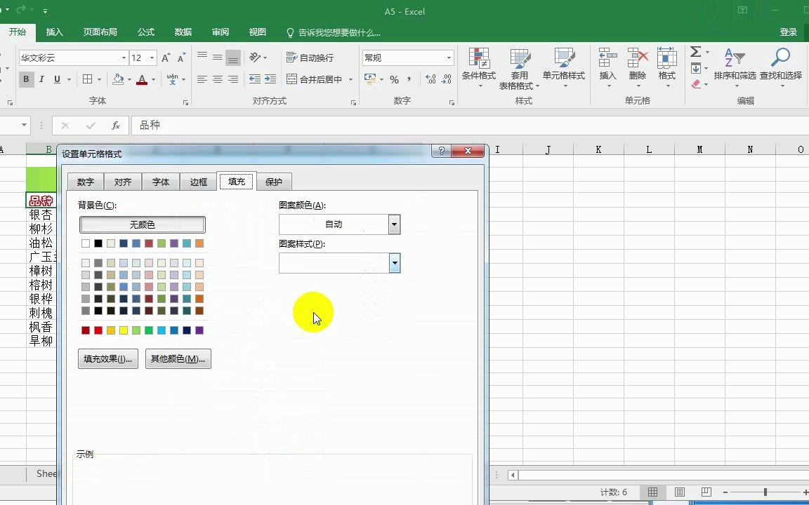 高新技术考试(Office2016)模拟题第2套5视频讲解(Excel基本操作)