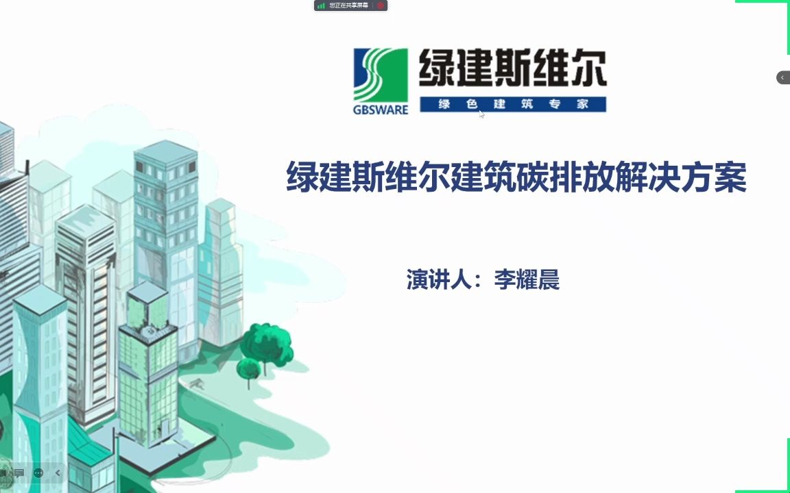 2023辽宁省绿色建筑创新设计大赛-建筑碳排放