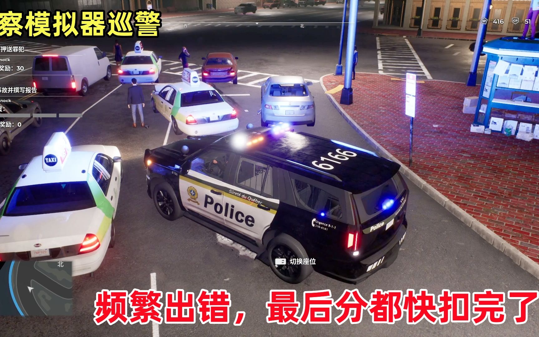 警察模拟器巡警:处理交通事故频繁出错,上班不在状态分都扣完了