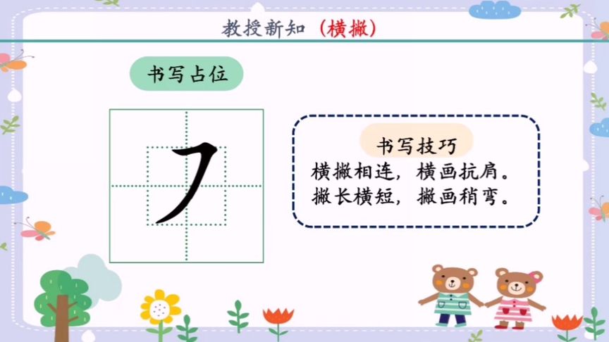 【笔画精讲】横撇与撇折的书写技巧,以及具体运用!